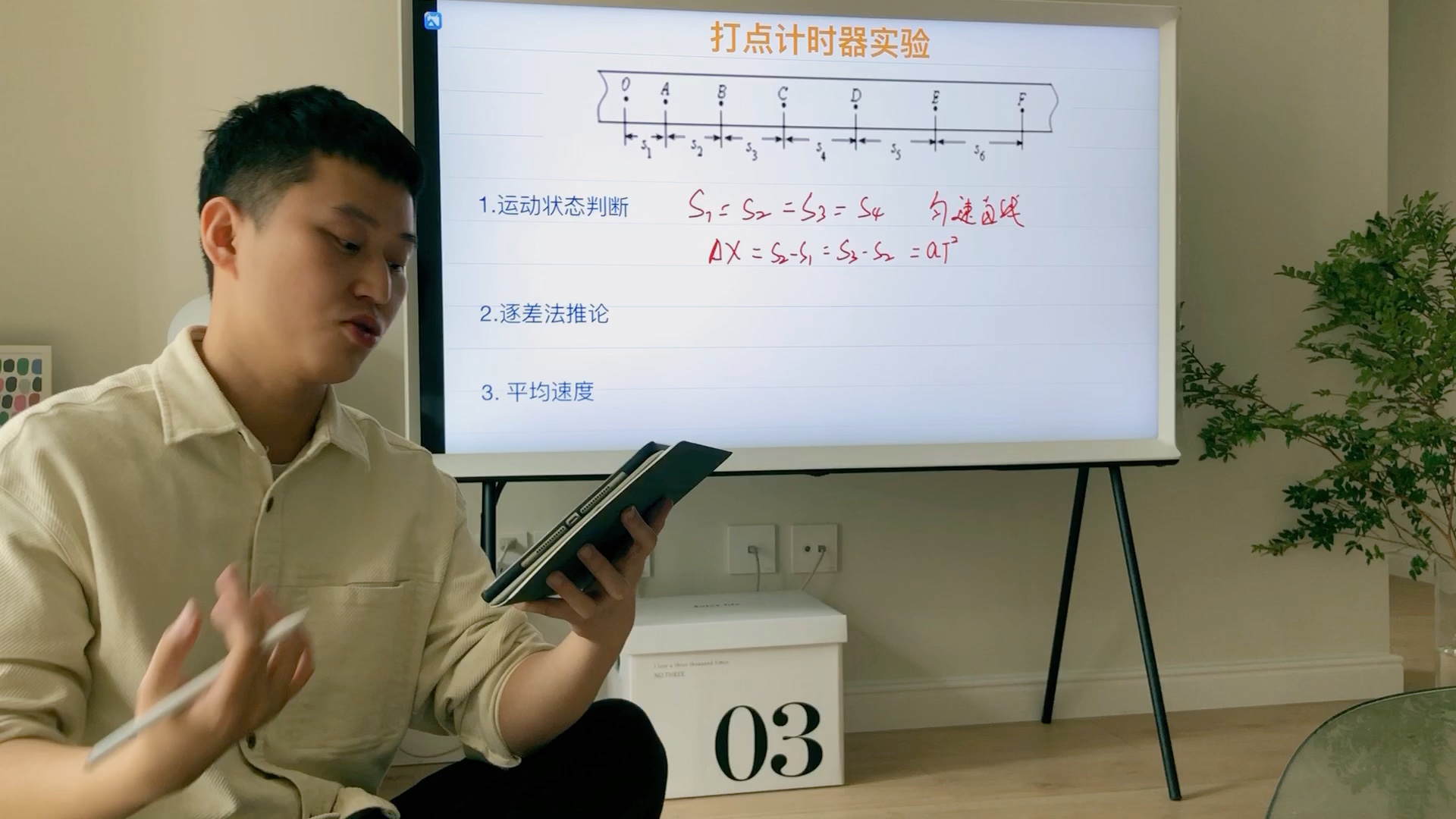 打点计时器实验