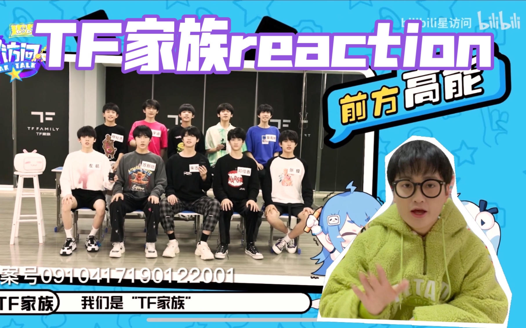 [TF家族reaction]三代弟弟的搞笑互动采访 | 一边吃火锅一边看