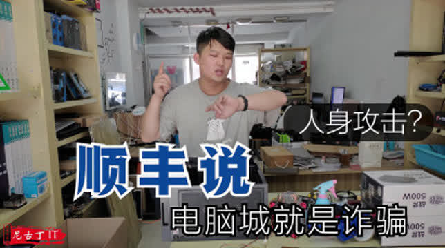 我成了诈骗犯?开店这么多年,竟然被顺丰快递行业黑