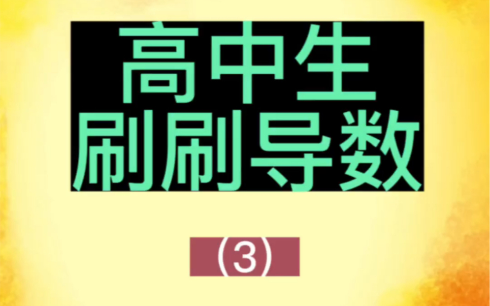 含参函数单调性讨论