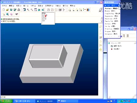 PROE2001重定位视图方向 (开心云)