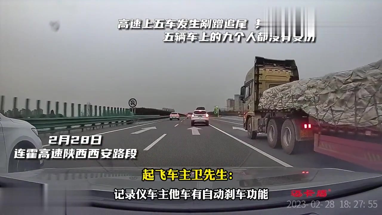 高速上五车剐蹭追尾,其中一辆车飞出落地,五辆车上九人都没受伤