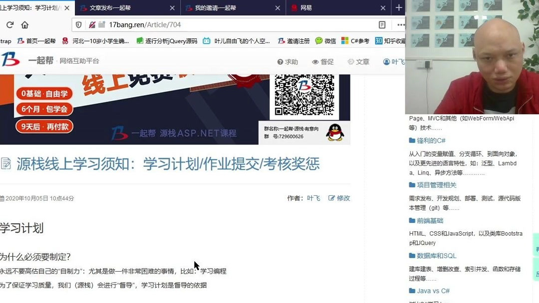 071-源栈线上学习:学习计划+作业提交+考核奖惩