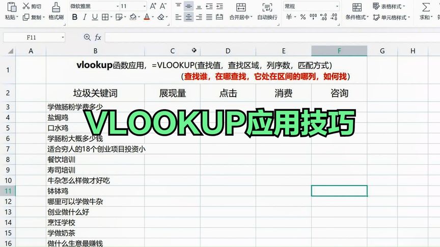 VLOOKUP函数应用,数据查找的王牌函数!