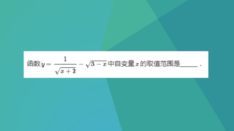 函数自变量的取值范围,中考喜欢考,你会吗