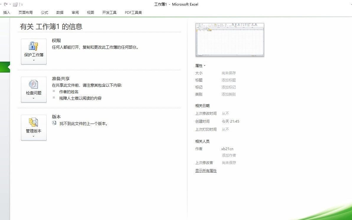 excel电子表格制表基础
