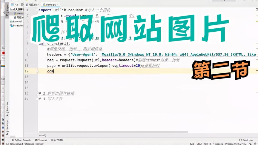 Python爬虫实战开发之爬取网站图片_第二节