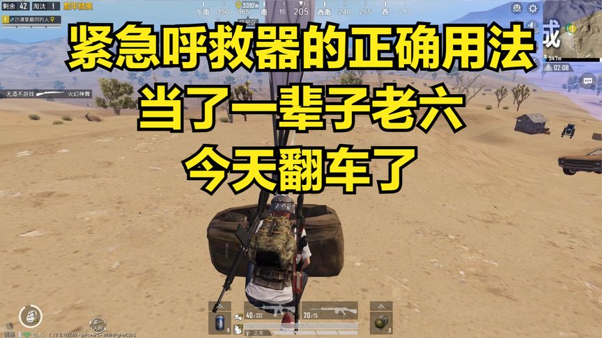 沙漠紧急呼救器的正确用法,当了一辈子老六,今天被老六阴了!