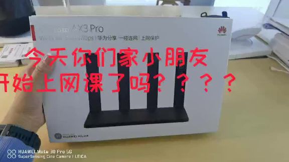 #华为ax3pro路由