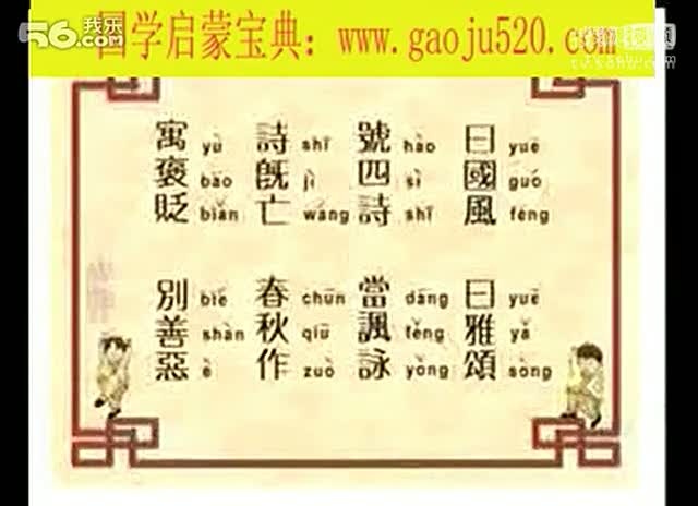 《三字经》全文朗诵 幼儿国学启蒙教育[普清版]
