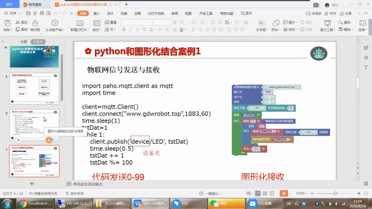 古德微树莓派夏令营直播 第34课 python和图形化编程的案例分享