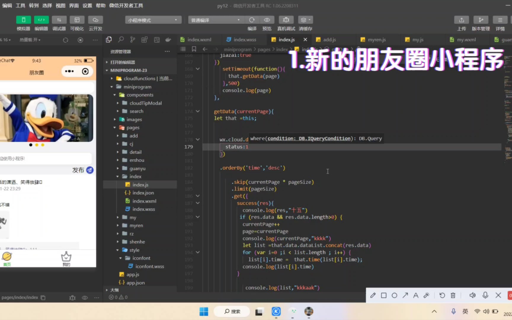 1.新的朋友圈小程序演示,微信小程序云开发