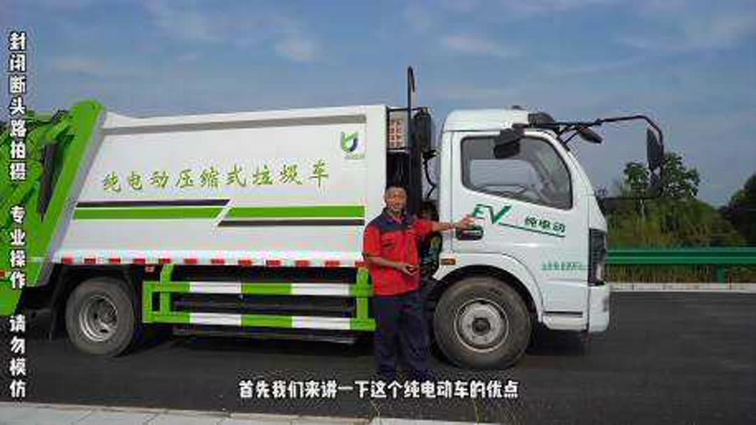 电动东风凯普特8msup3;压缩垃圾车操作评测,新能源环卫垃圾车