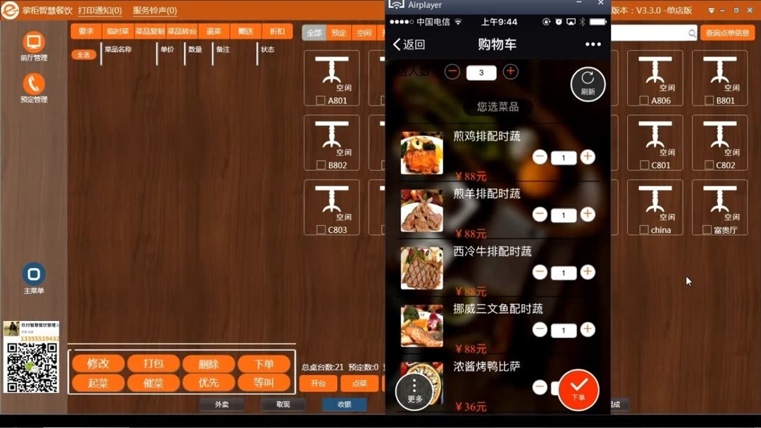 玖付智慧餐饮手机点餐演示