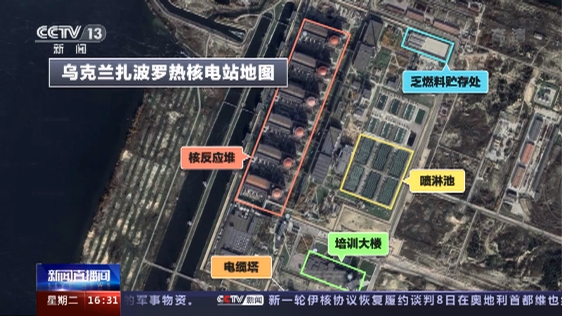 [新闻直播间]专家观点 扎波罗热核电站为何屡次成俄乌冲突焦点?