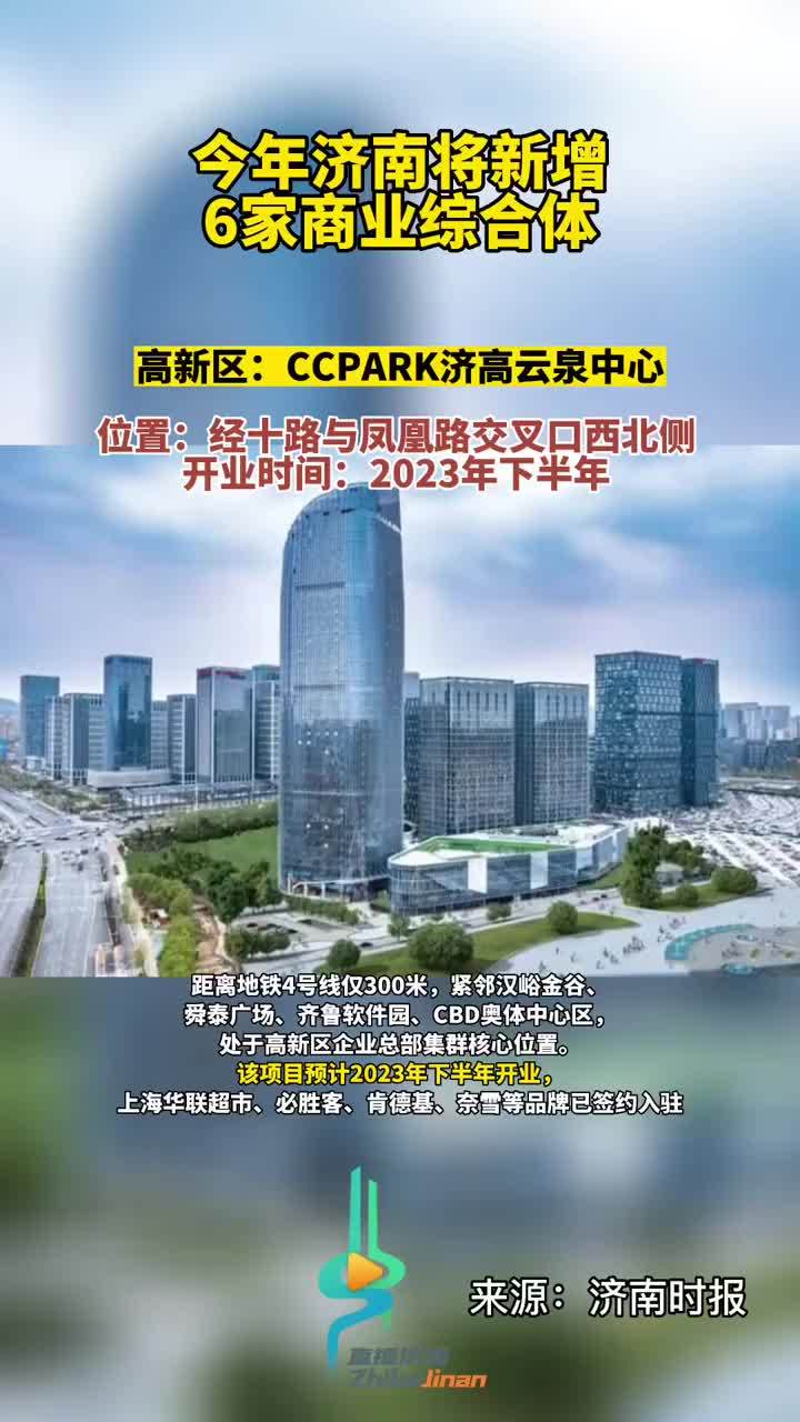 今年济南将新增6家商业综合体