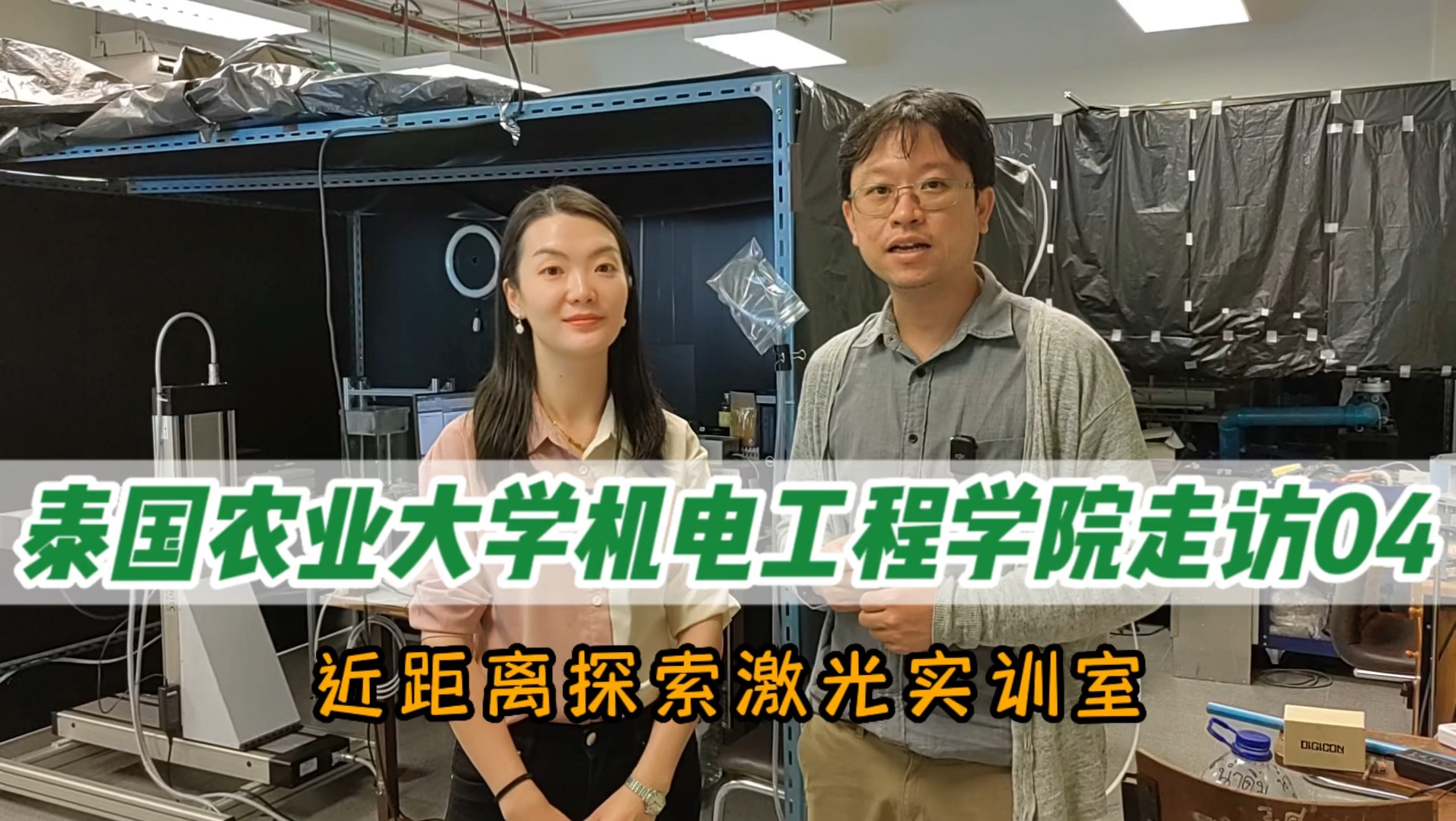 ...农业大学工程学院机械工程走访04:近距离探索实验室以及激光实训室