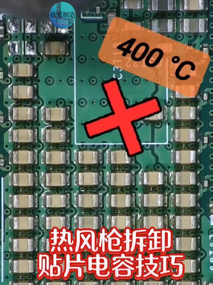 热风枪拆卸贴片元件的温度设置#热风枪