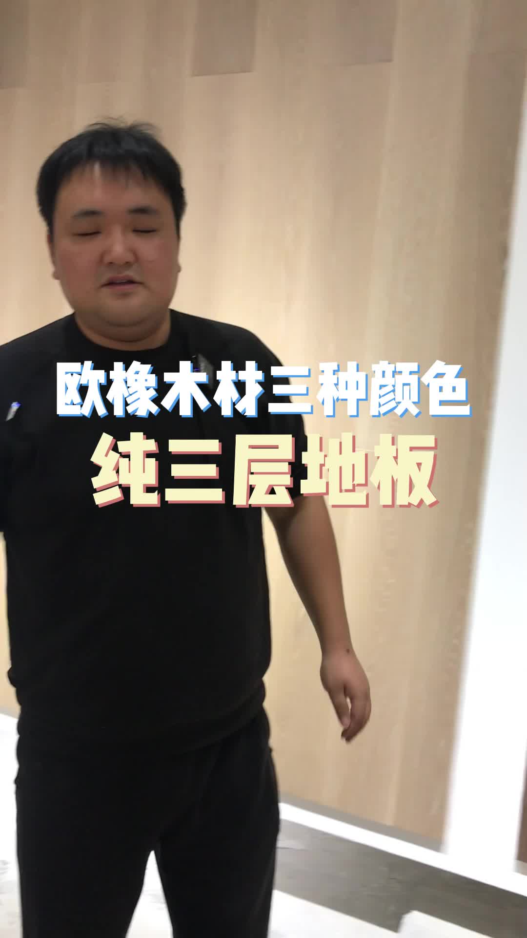 什么样的木地板,居然要这么贵的价格?