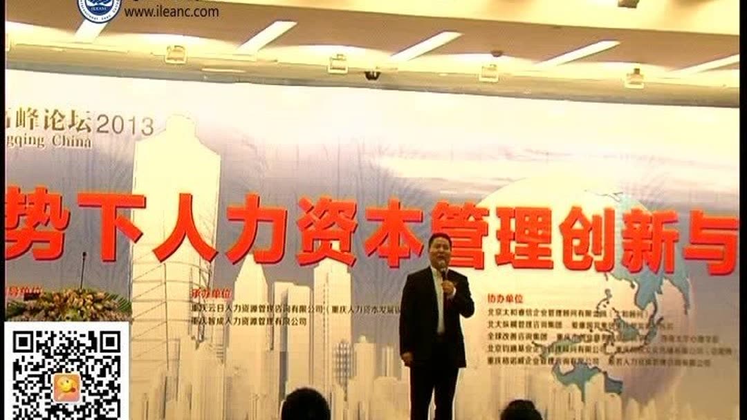 企业人力资源管理和创新 管理3.0时代