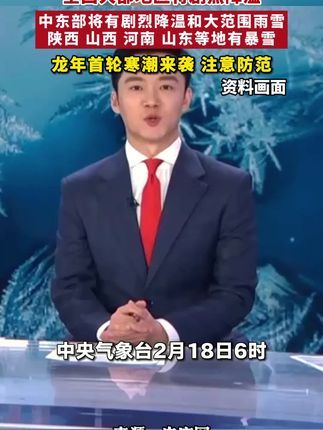全国大部地区将剧烈降温,中东部将有剧烈降温和大范围雨雪,陕西 山西 ...