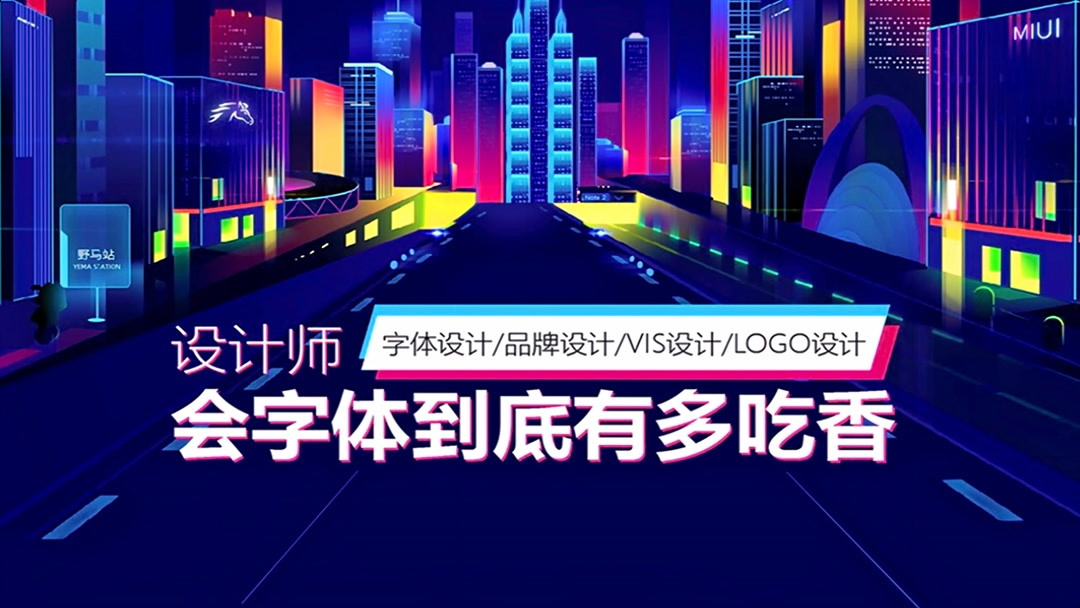 字体设计:新手必学的AI距形造字与钢笔造字核心技巧!