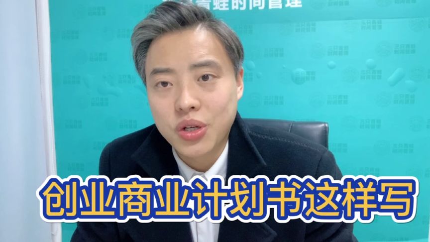 创业商业计划书这样写