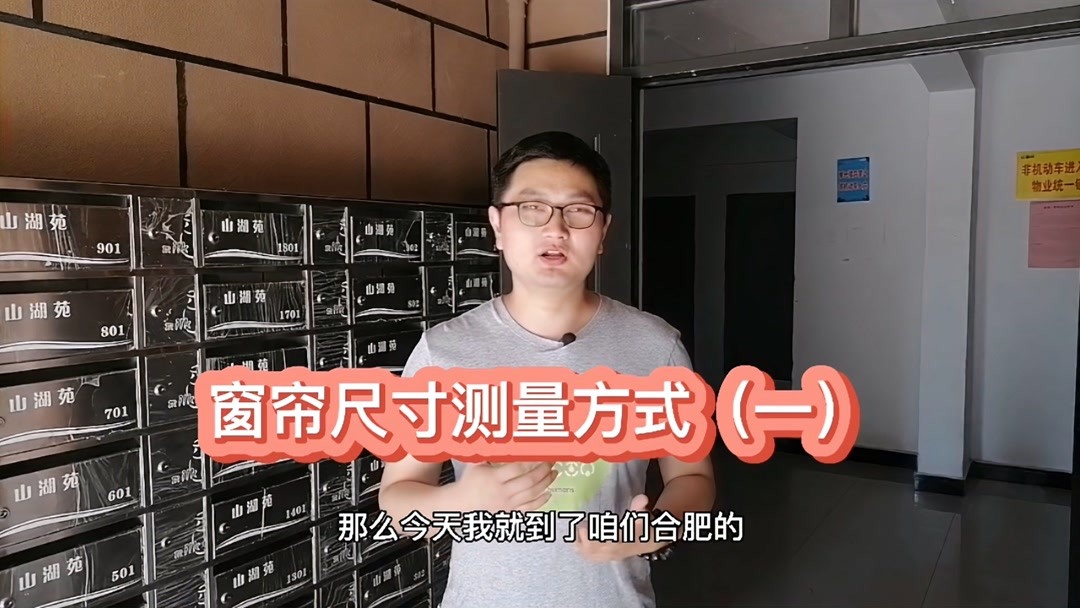 窗帘尺寸的测量方式(一)