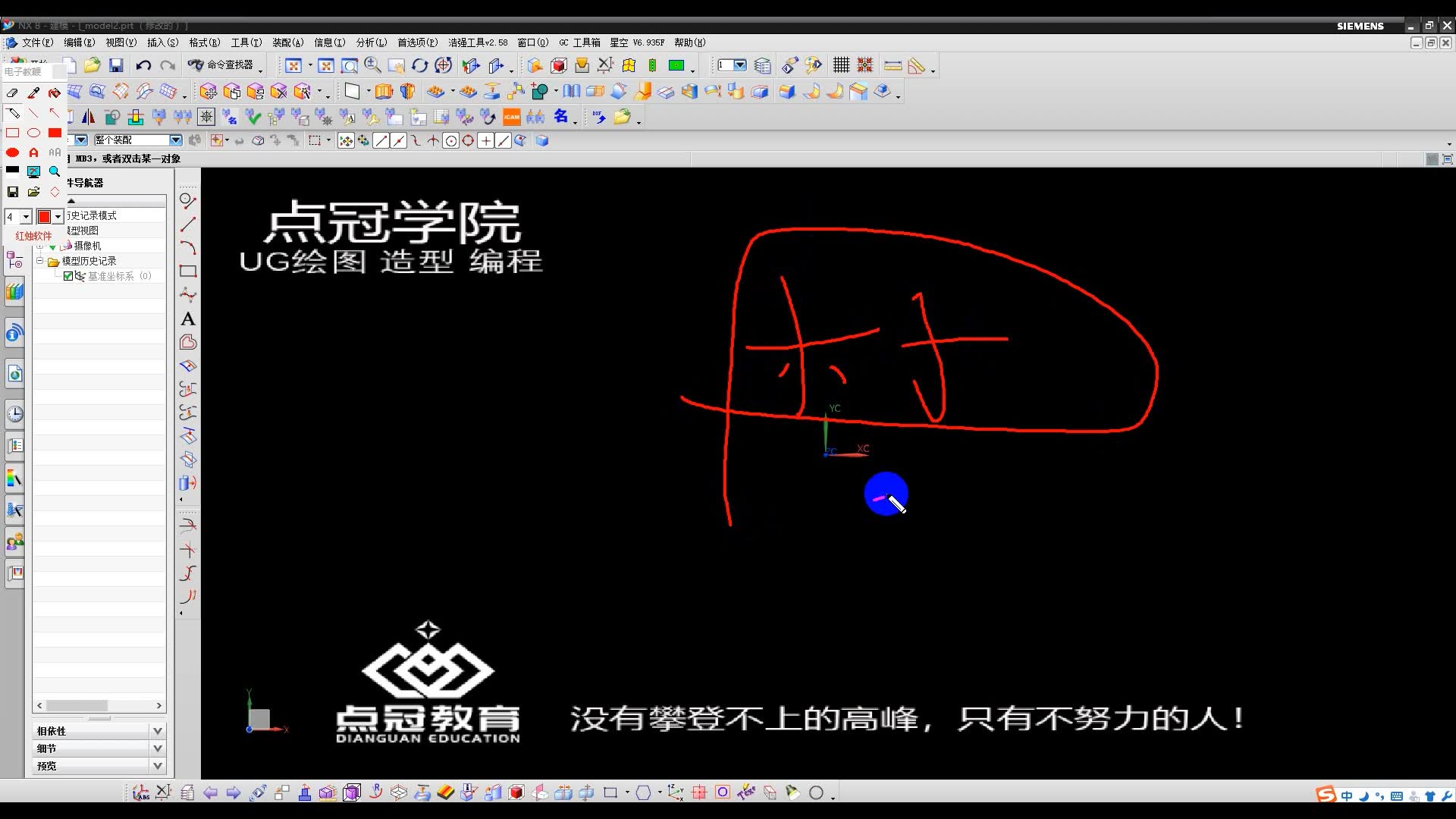 UG编程-建模曲线绘制案例