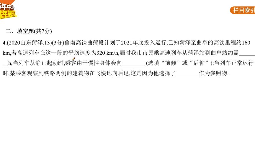 中考物理一轮复习专题一机械运动7