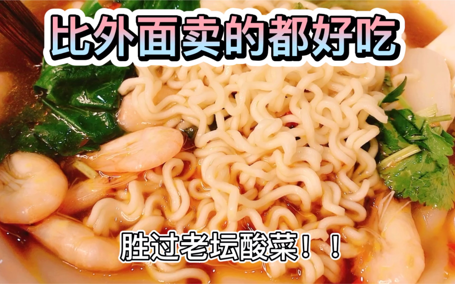 【声夜食堂】绝对比外卖好吃10000倍,超级简单煮面教程,自己也可以...