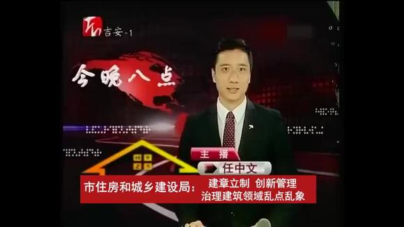 #扫黑除恶在行动 吉安市住房和城乡建设局:治理建筑领域乱点乱象