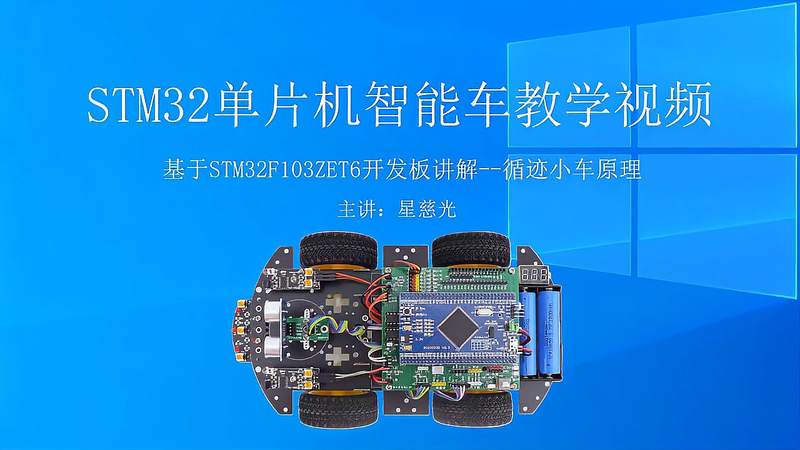 慧净电子stm32单片机视频教程 循迹原理