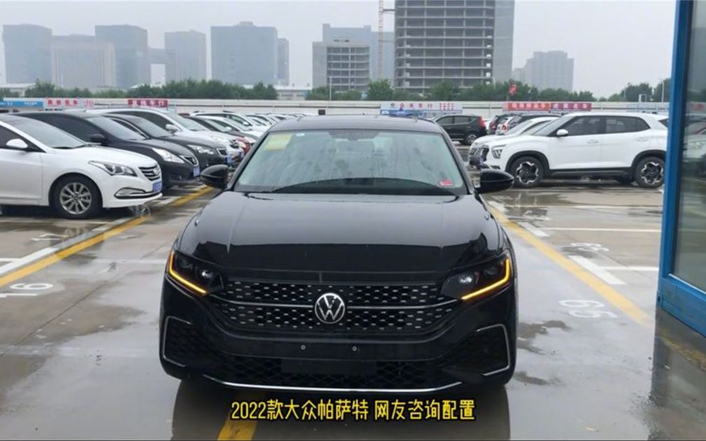 2022款大众帕萨特330TSI星空豪华版落地多少合适?你会买吗?