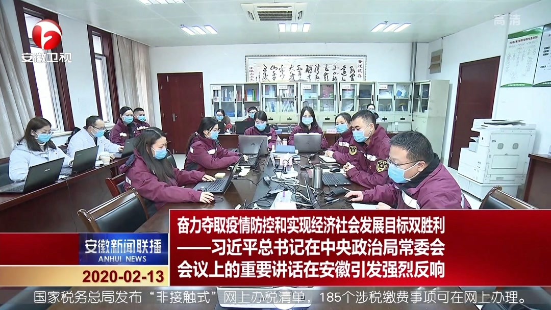 ...近平总书记在中央政治局常委会会议上的重要讲话在安徽引发强烈反响