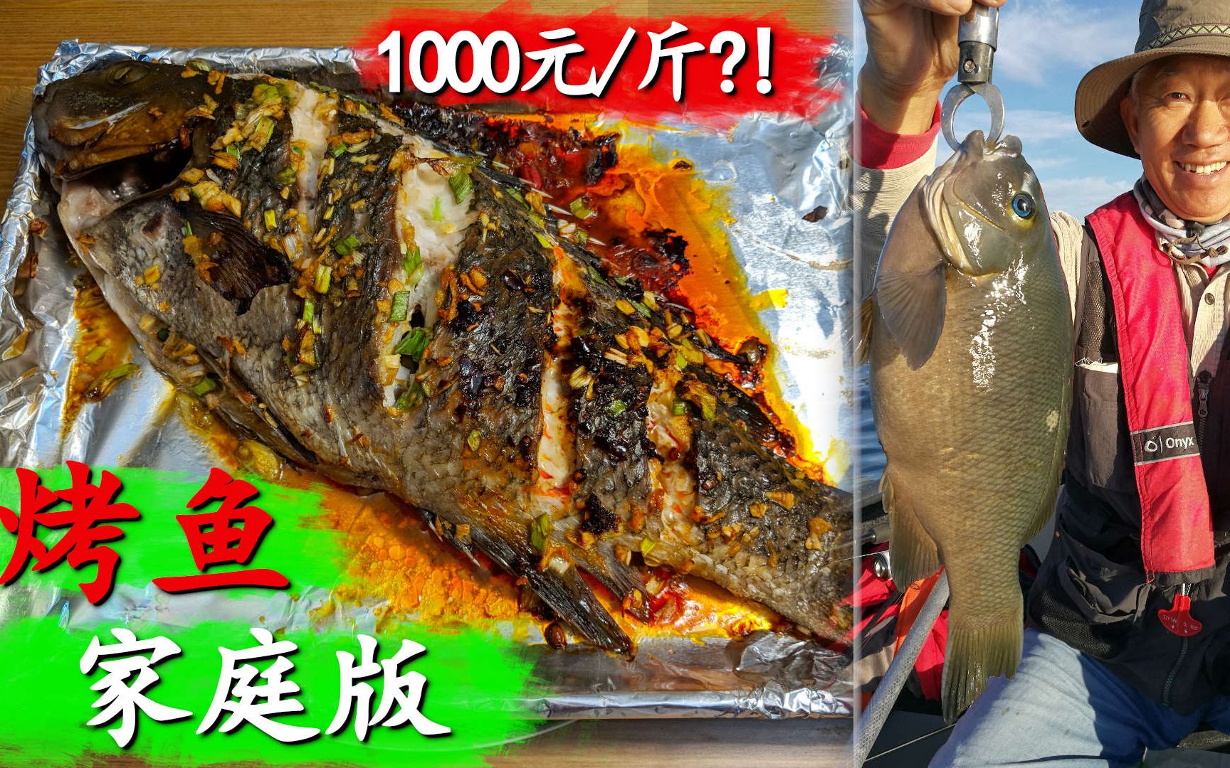用烤箱做个原味烤鱼,看看这号称1000元一斤的鱼值不值?