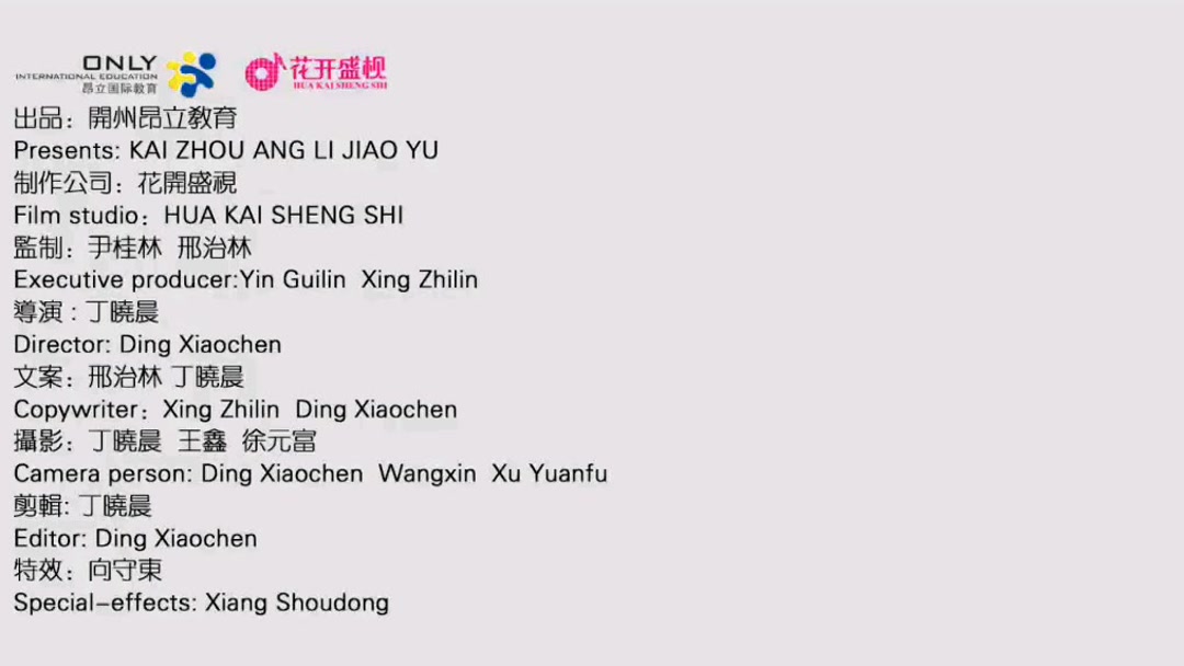 开州昂立学校八周年品牌宣传片