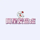 阿星爱盘点 