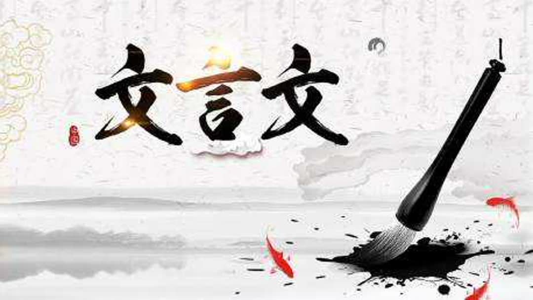 公元1920年1月2日,废除"文言文",使用"白话文"