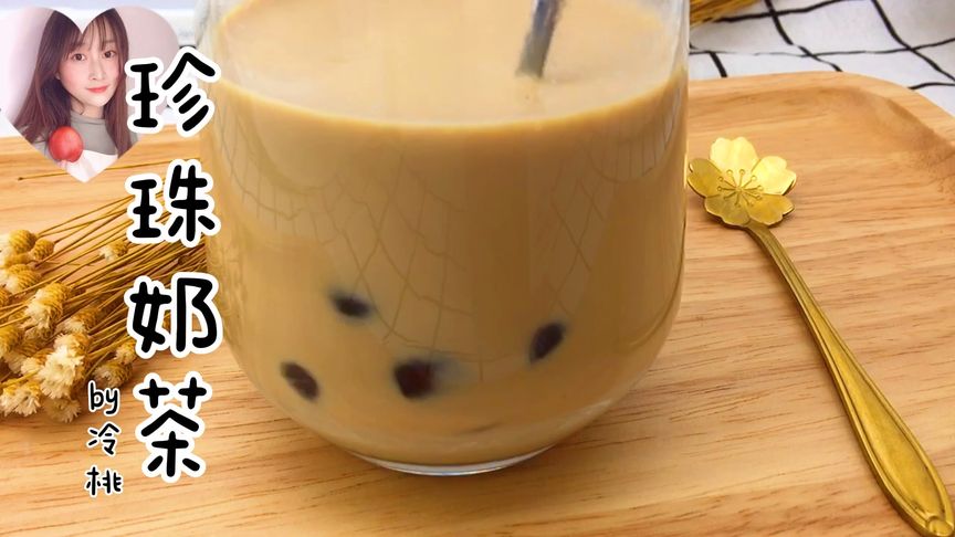 在家自制奶茶,口感浓郁、珍珠Q弹,好喝又实惠,从此告别奶茶店