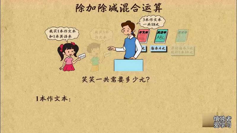 人教版二年级数学下第5单元除加除减混合运算微课