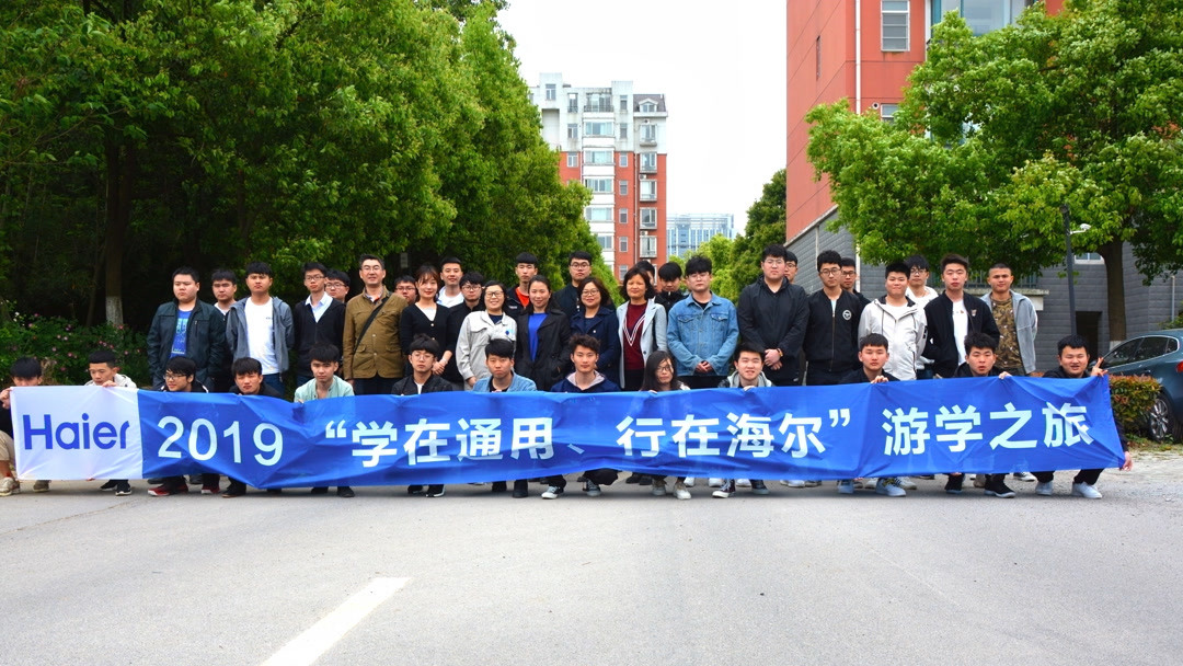合肥通用职业技术学院与合肥园区举办“学在通用、行在海尔”