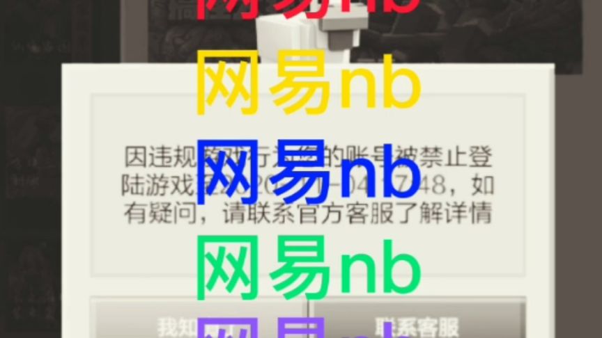 我的世界:请网易来解释一下为何无缘无故封号