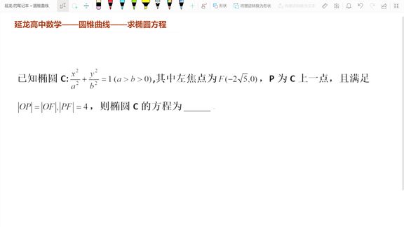 高中数学 圆锥曲线系列专题 充分利用椭圆定义及性质求椭圆的方程