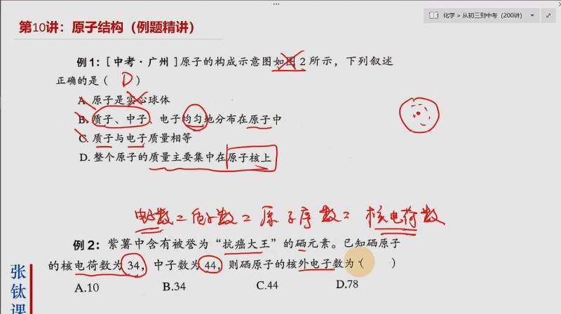 《初三化学100讲》原子结构咋回事?经典例题,大神讲解