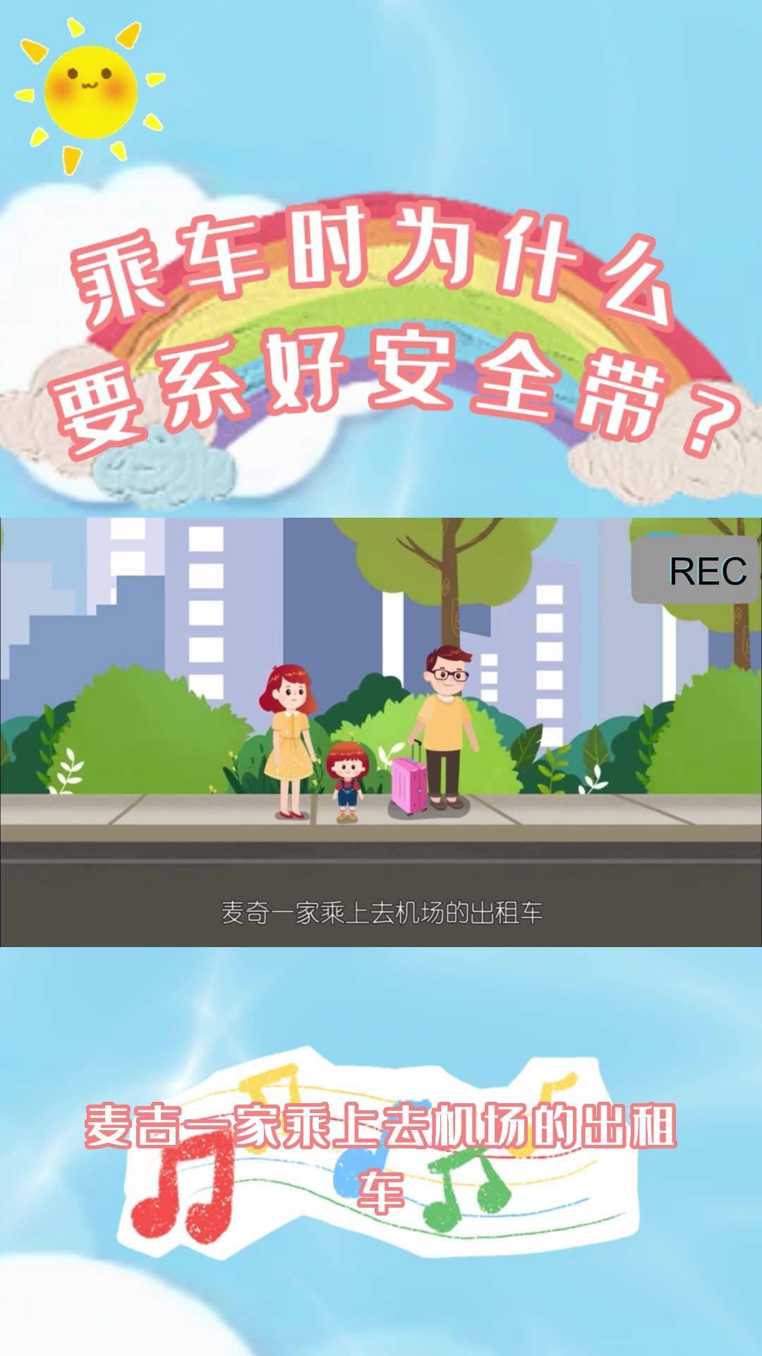 乘车时为什么要系好安全带?