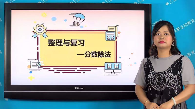 六年级数学,分数除法,期中复习