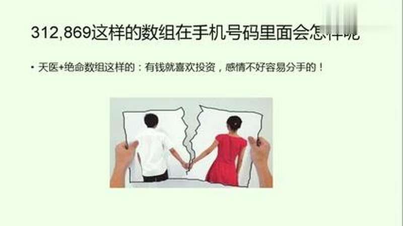 数字能量组合数字解析之感情难有结果的手机号码