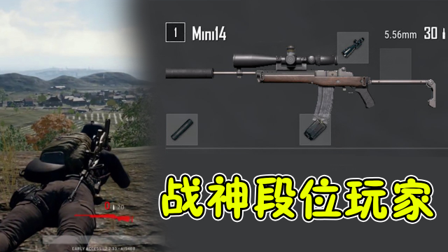 "吃鸡"一把狙代表一个段位,98K是青铜,战神狙是什么