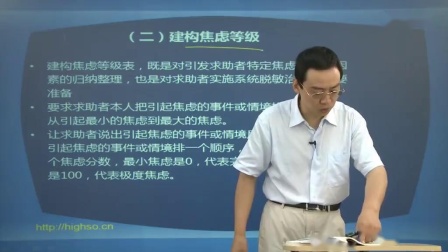 心理咨询技能 个体心理咨询方案的实施1